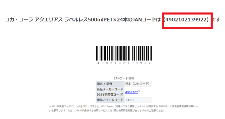 【eBay輸出】2026年最新版！UPC・MPNを入力して検索順位を上げていこう！ | Slow Work Lab