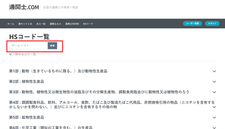【eBay輸出】HSコードとは？調べ方も徹底解説！ | Slow Work Lab.