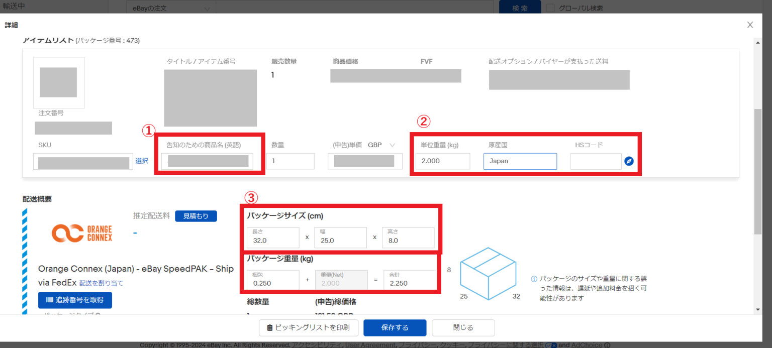 イーベイ公式配送サービス【eBay SpeedPAK- Ship via FedEx】ラベル作成方法を徹底解説！ | Slow Work Lab.