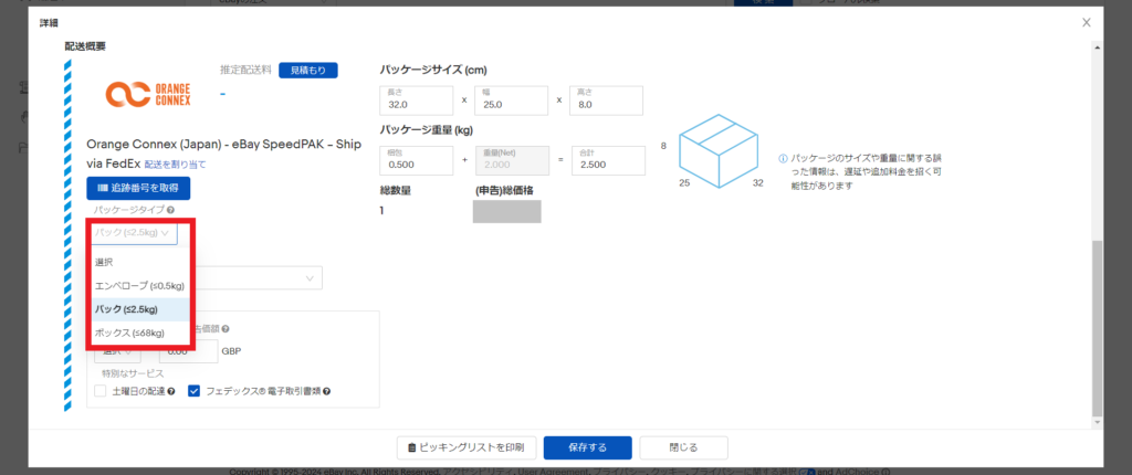イーベイ公式配送サービス【eBay SpeedPAK- Ship via FedEx】ラベル作成方法を徹底解説！ | Slow Work Lab.