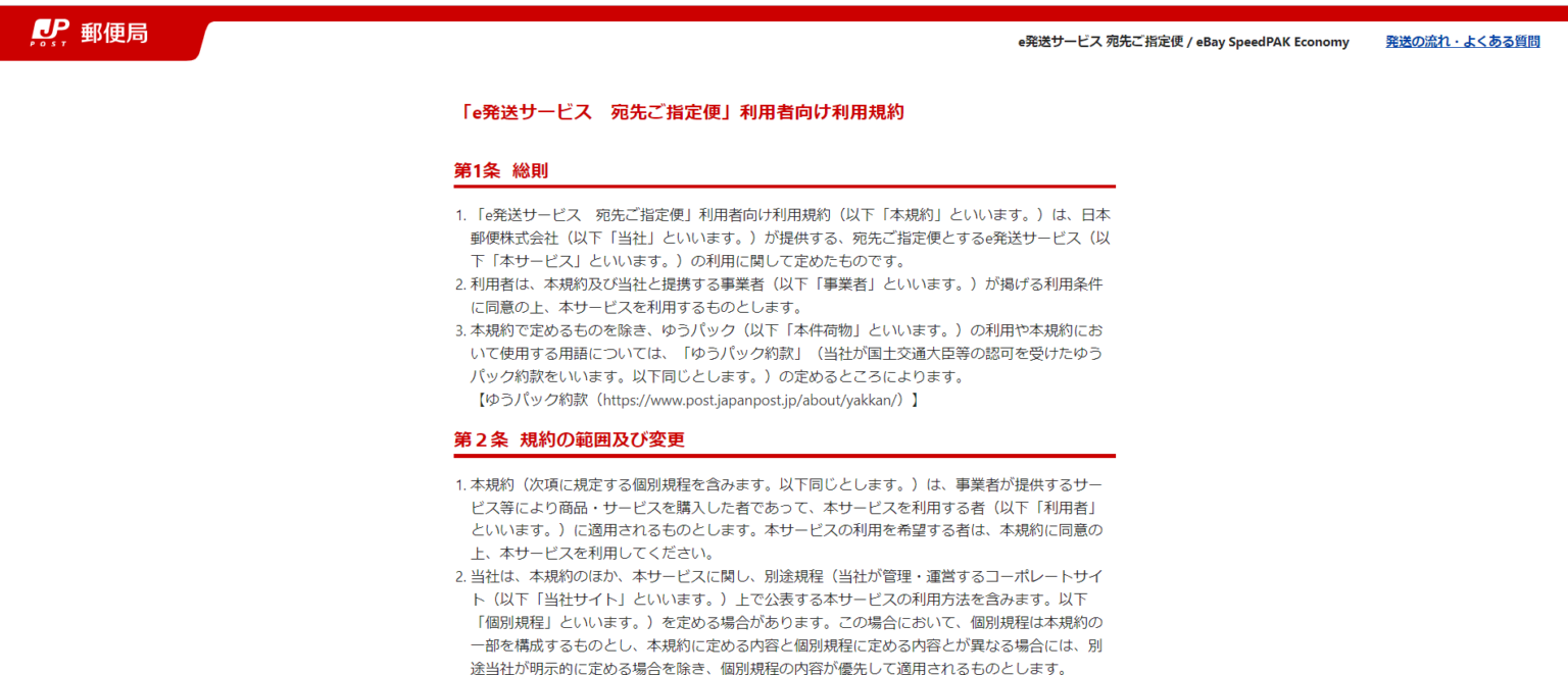 【eBay輸出】SpeedPAK Economyの使い方を徹底解説！ | Slow Work Lab.