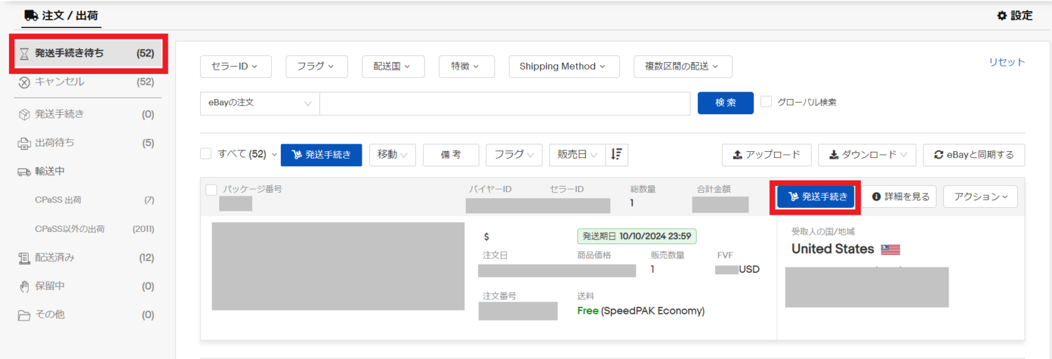 【eBay輸出】SpeedPAK Economyの使い方を徹底解説！ | Slow Work Lab.