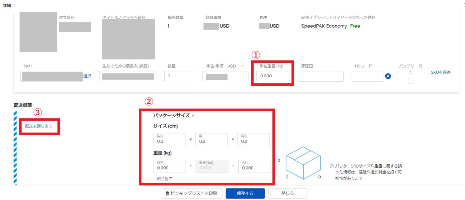【eBay輸出】SpeedPAK Economyの使い方を徹底解説！ | Slow Work Lab.