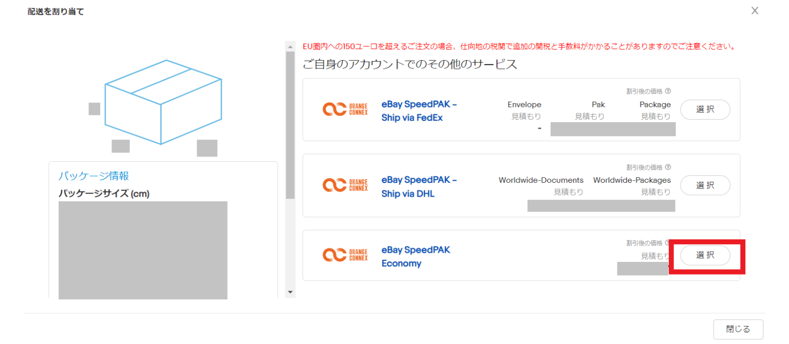 【eBay輸出】SpeedPAK Economyの使い方を徹底解説！ | Slow Work Lab.
