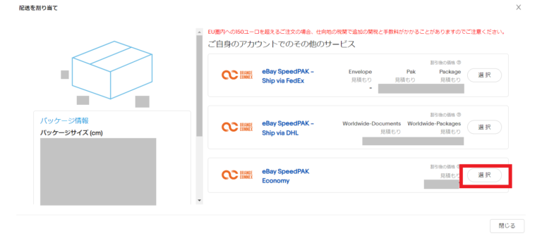 【eBay輸出】SpeedPAK Economyの使い方を徹底解説！ | Slow Work Lab.