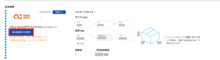 【eBay輸出】SpeedPAK Economyの使い方を徹底解説！ | Slow Work Lab.