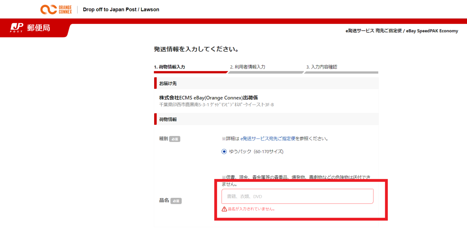【eBay輸出】SpeedPAK Economyの使い方を徹底解説！ | Slow Work Lab.
