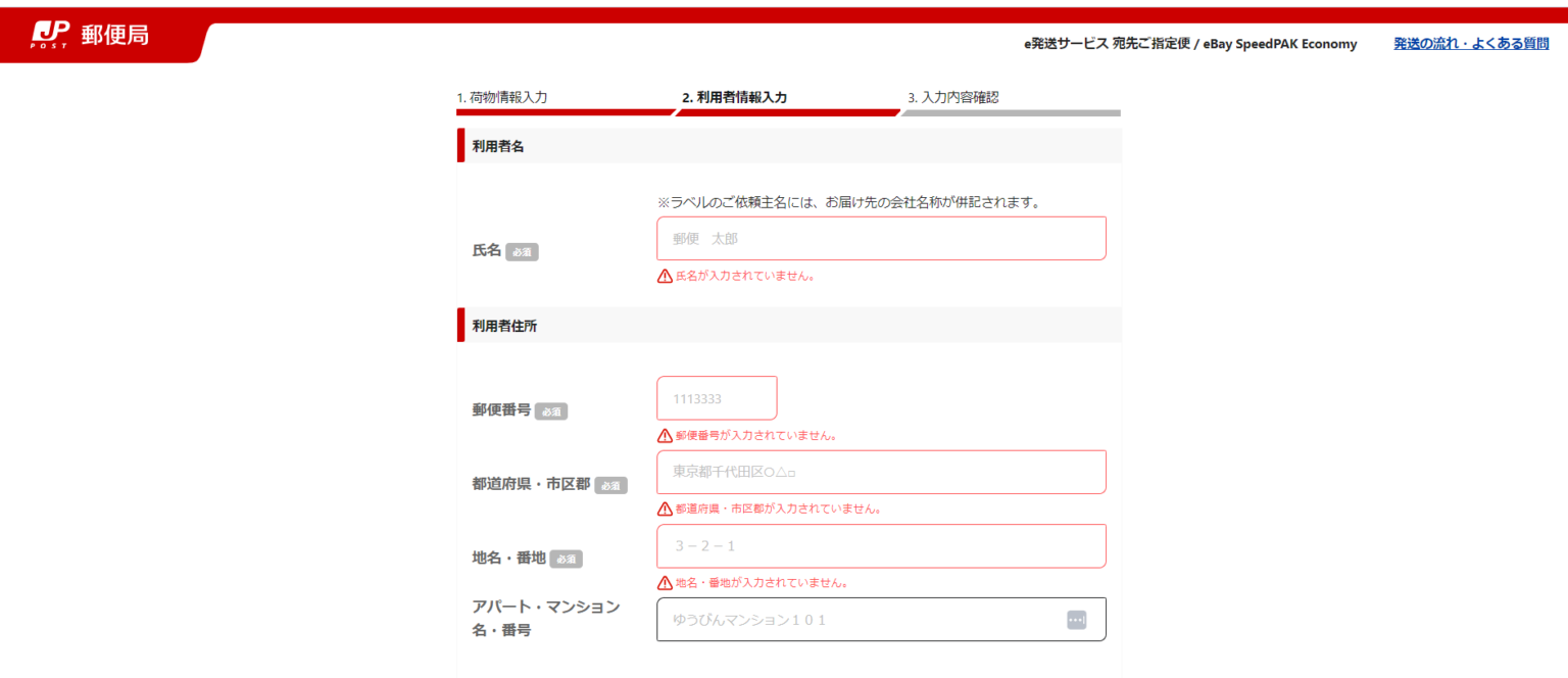 【eBay輸出】SpeedPAK Economyの使い方を徹底解説！ | Slow Work Lab.