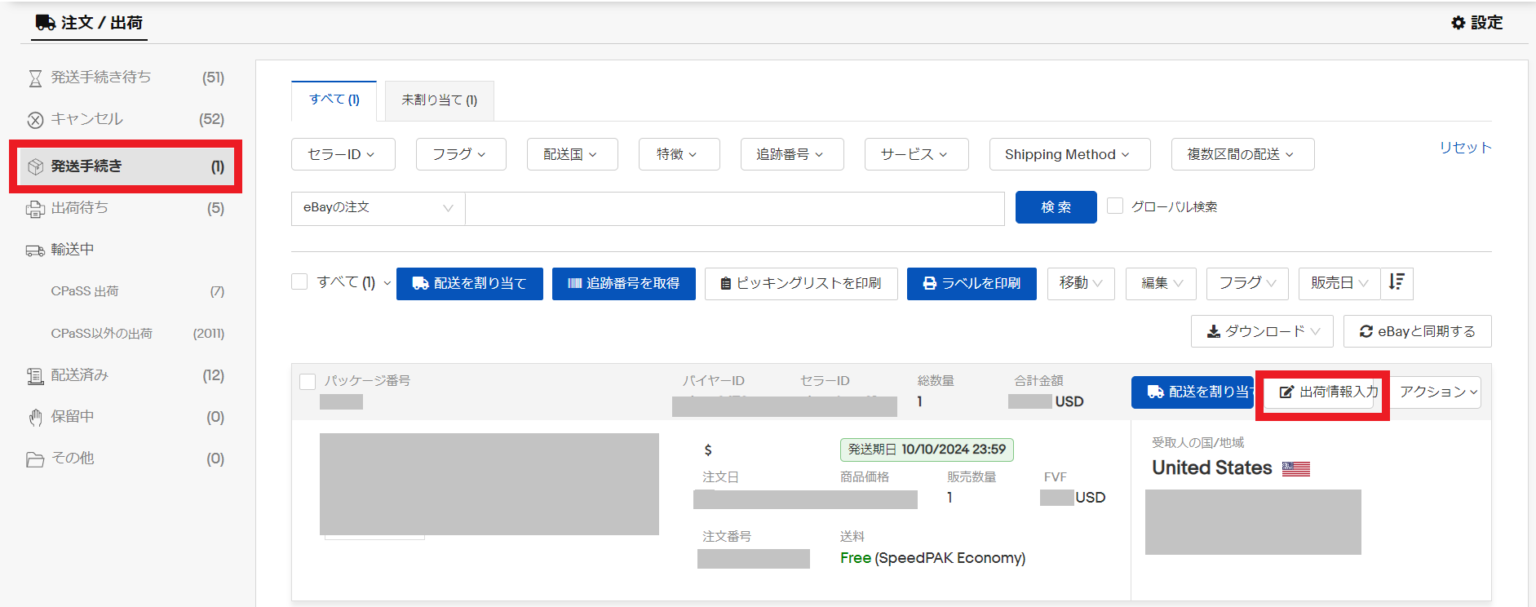 【eBay輸出】SpeedPAK Economyの使い方を徹底解説！ | Slow Work Lab.